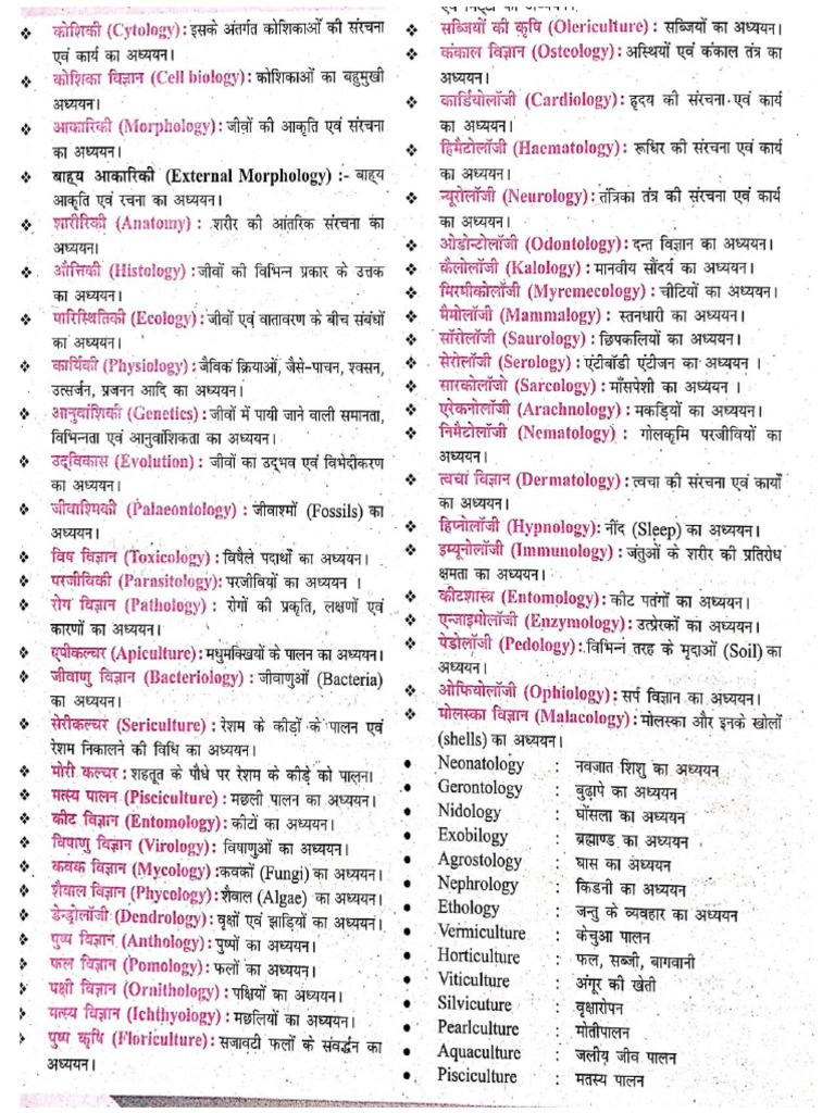 SK Jha Biology | PDF