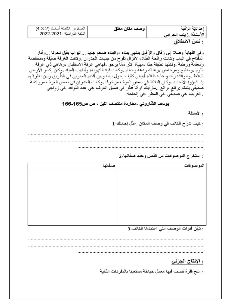 وصف مكان مغلق | PDF