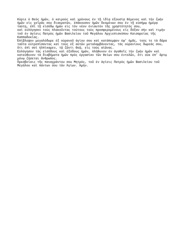 Η Ευχή Της Βασιλόπιτας | PDF