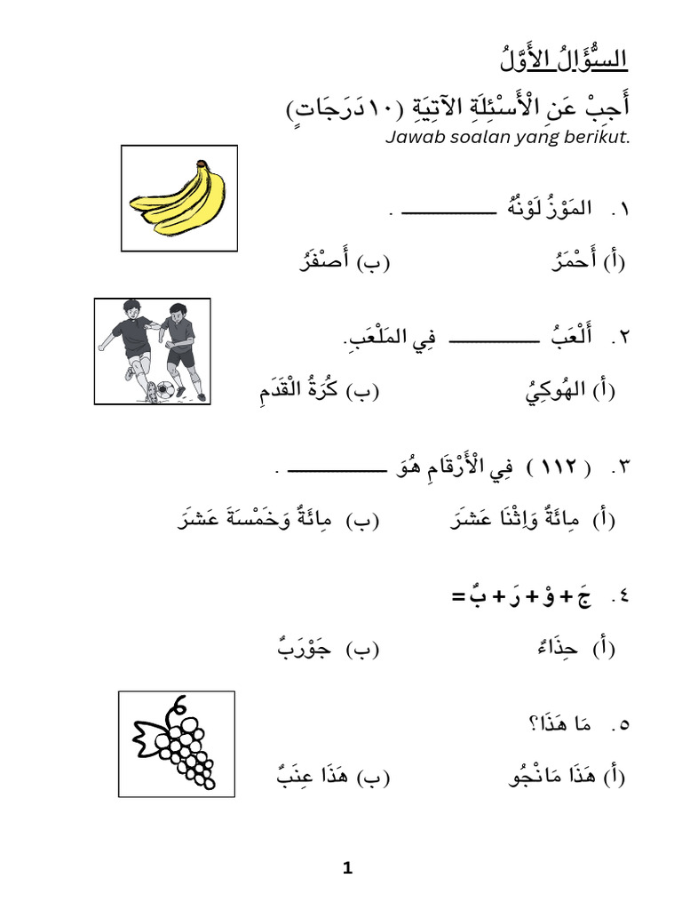 Peperiksaan Bahasa Arab Tahun 2 | PDF