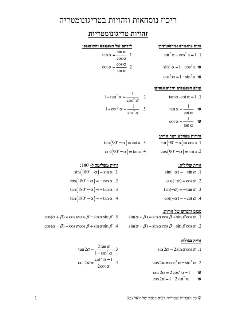 Trig | PDF
