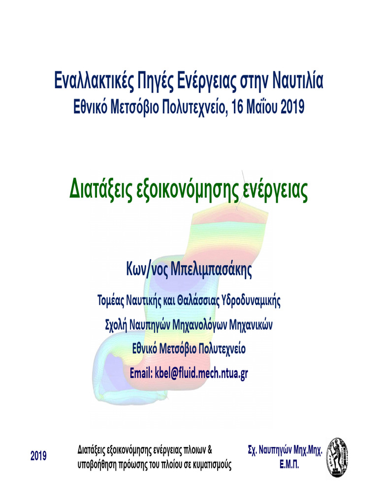 00 Esd Ntua | PDF