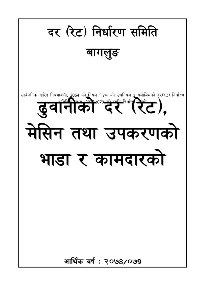 Nagar Rate 2078-79 - Galkot Municipality | PDF