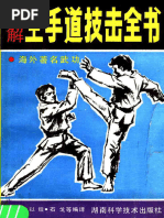 Army Hand-To-Hand Combat (Chinese) 2 | PDF