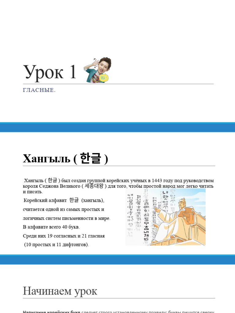 1 Urok Kor - Glasnye | PDF