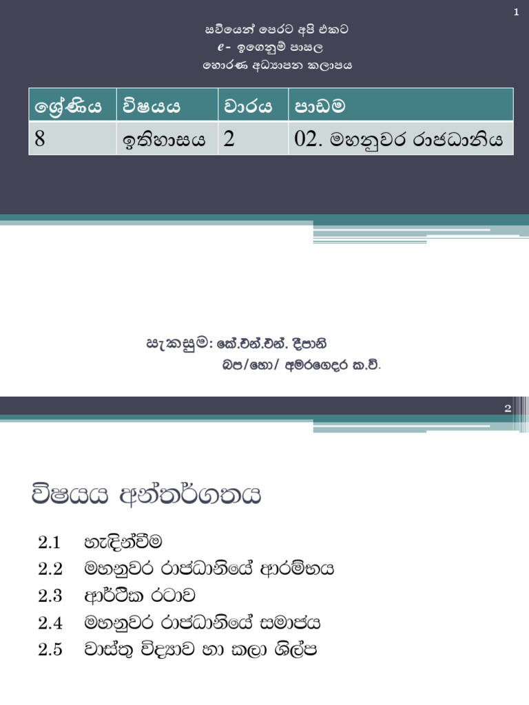Mahanuwara Rajadaniya Grade 08 History Lesson 02 | PDF