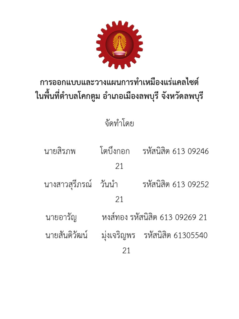 Draf Report by Poom | PDF