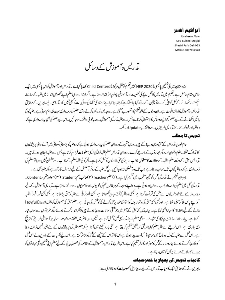 Tadrees o Amozish Ke Wasail | PDF