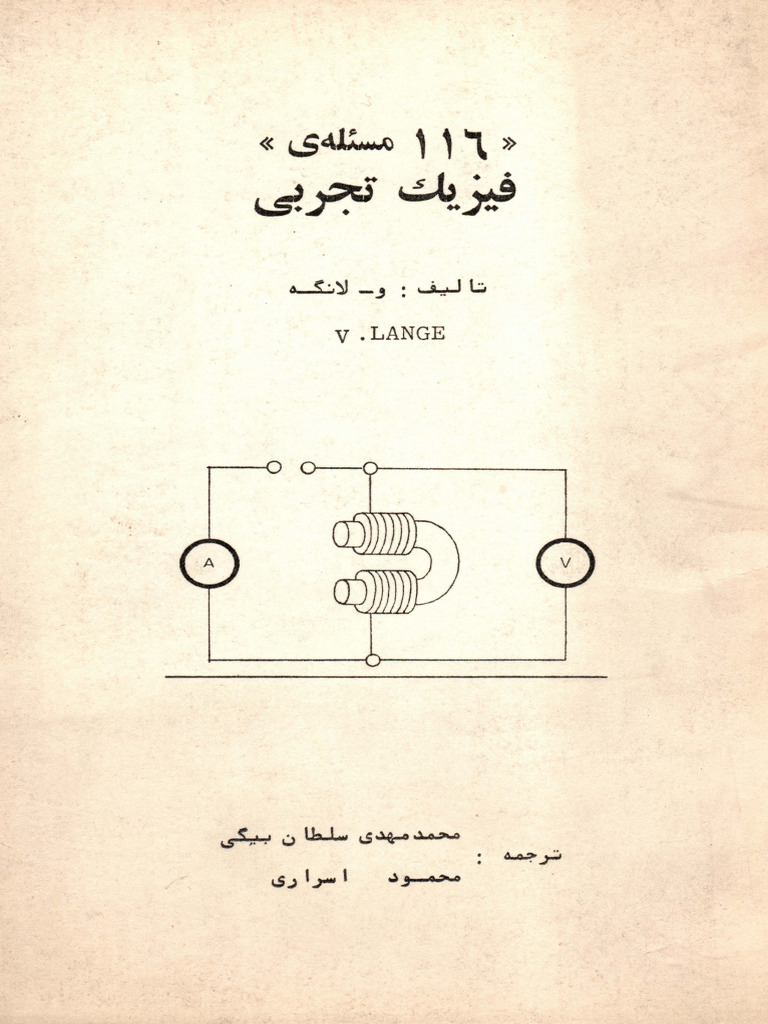 116 Masale Fizik Tajrobi (Asrari) (Math75.IR) | PDF