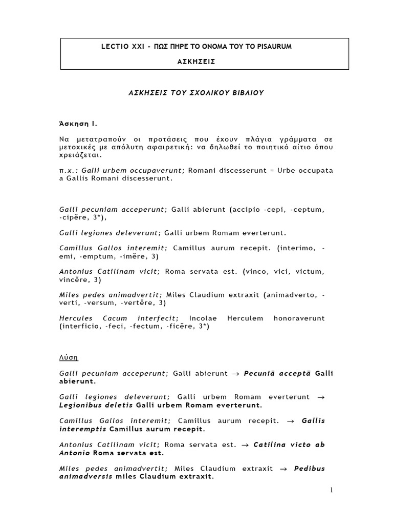 Lectio Xxi - Πωσ Πηρε Το Ονομα Του Το Pisaurum Ασκησεισ | PDF