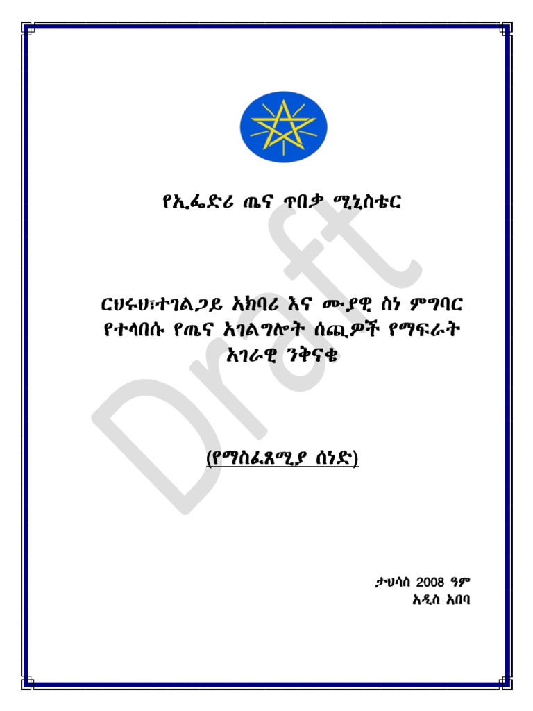 FMOH FINAL CRC DOCUMENT 2008 Implementation Guidline | PDF