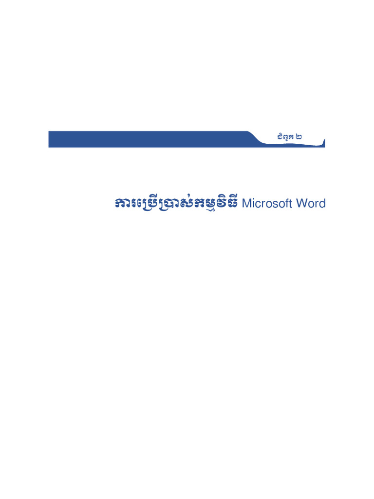 Using MS Word | PDF