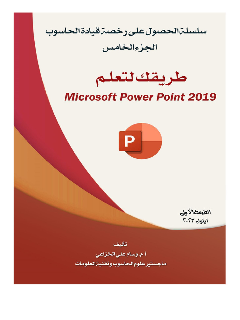 Microsoft PowerPoint 2019-1 | PDF