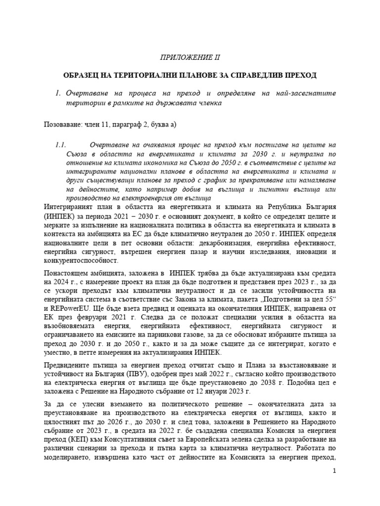 TJTP Stara Zagora | PDF