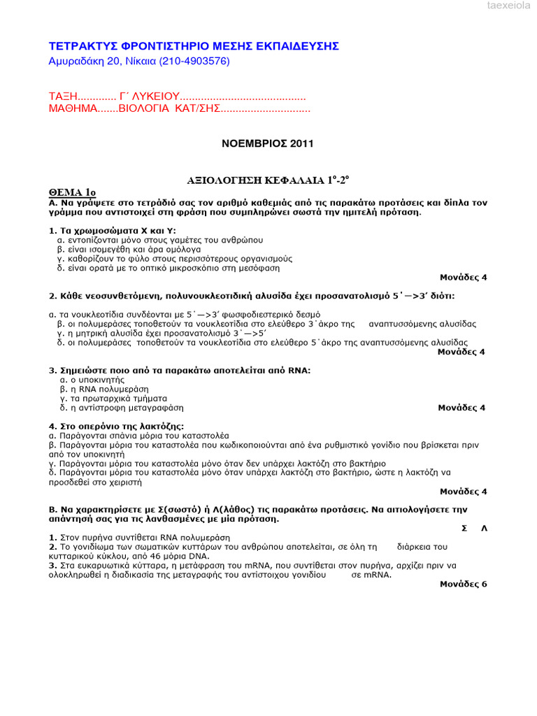 5-themata-viologias-katefthinsis-g-lykeiou-taexeiola.gr_ | PDF