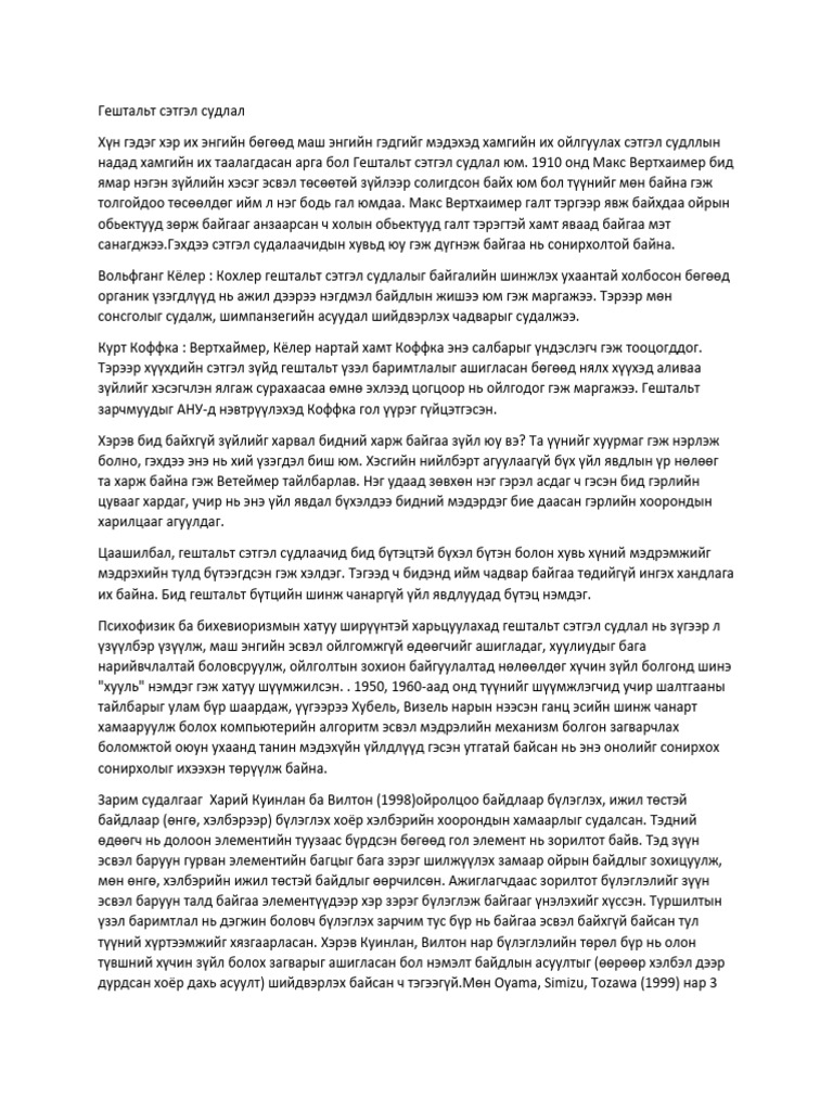 Гештальт сэтгэл судлал Pdf