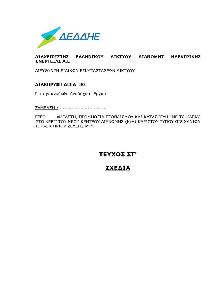 30 ΣΧΕΔΙΑ | PDF