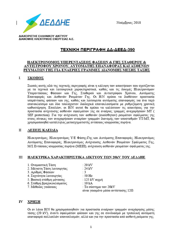 30 ΤΕΧΝΙΚΕΣ ΠΡΟΔΙΑΓΡΑΦΕΣ 2 | PDF