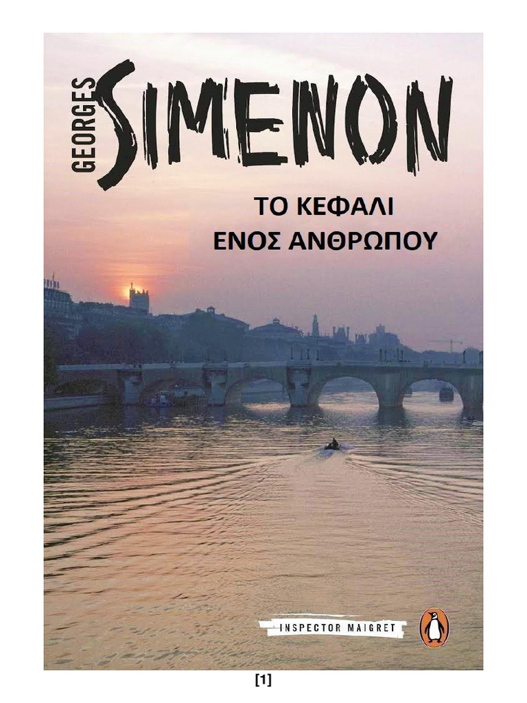 Georges Simenon - ΤΟ ΚΕΦΑΛΙ ΕΝΟΣ ΑΝΘΡΩΠΟΥ | PDF