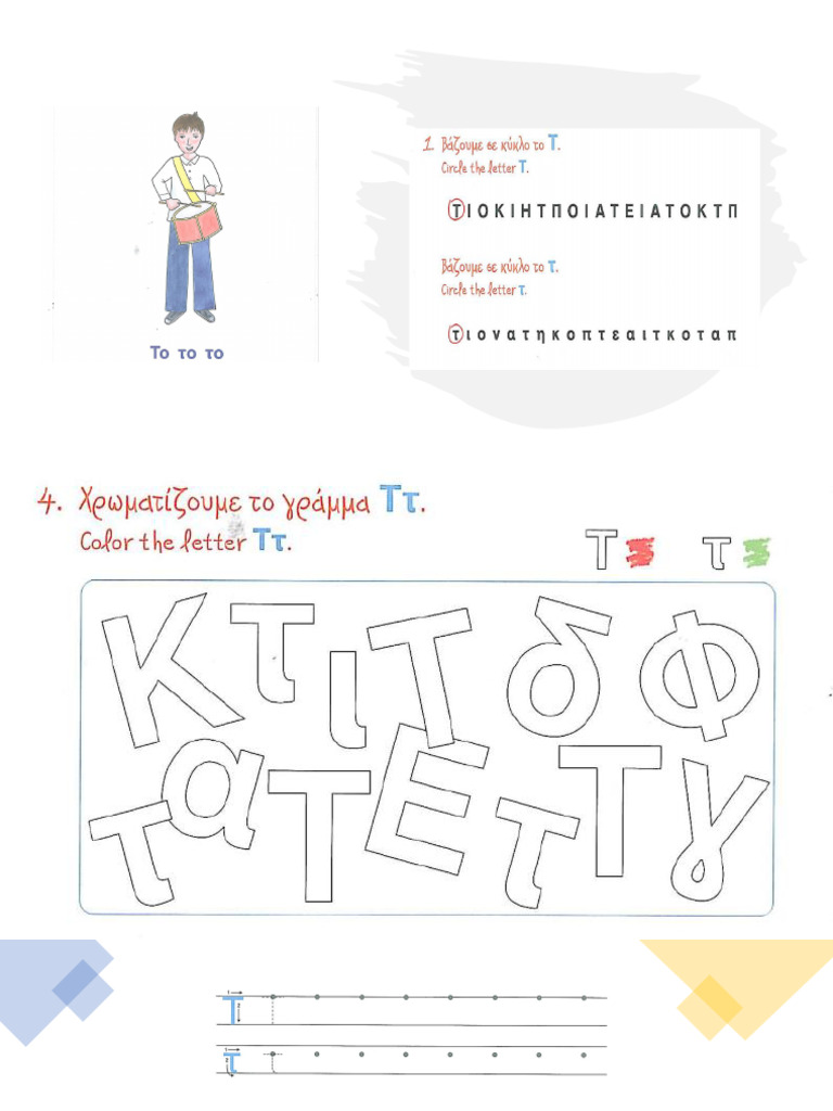 Level 1 Lesson Greek | PDF