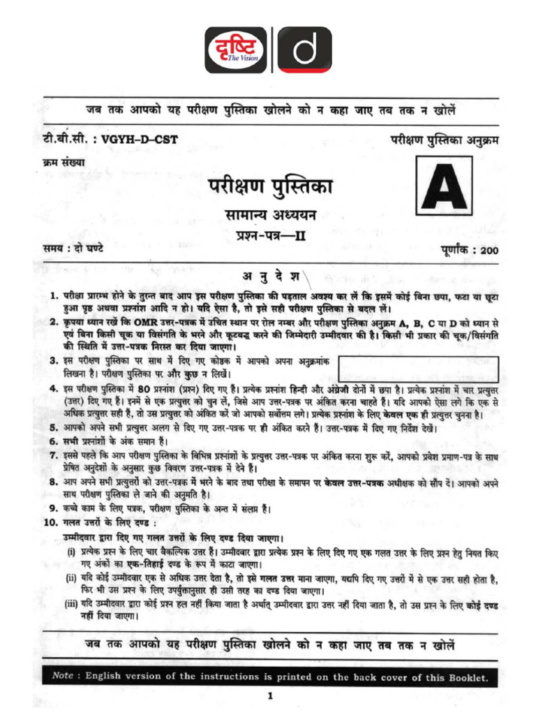 CSAT GENERAL STUDIES PAPER II 2022 | PDF