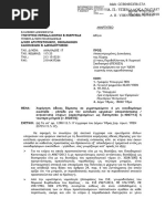 Άρθρο 29 ΝΟΜΟΣ 4495 - 2017 | PDF