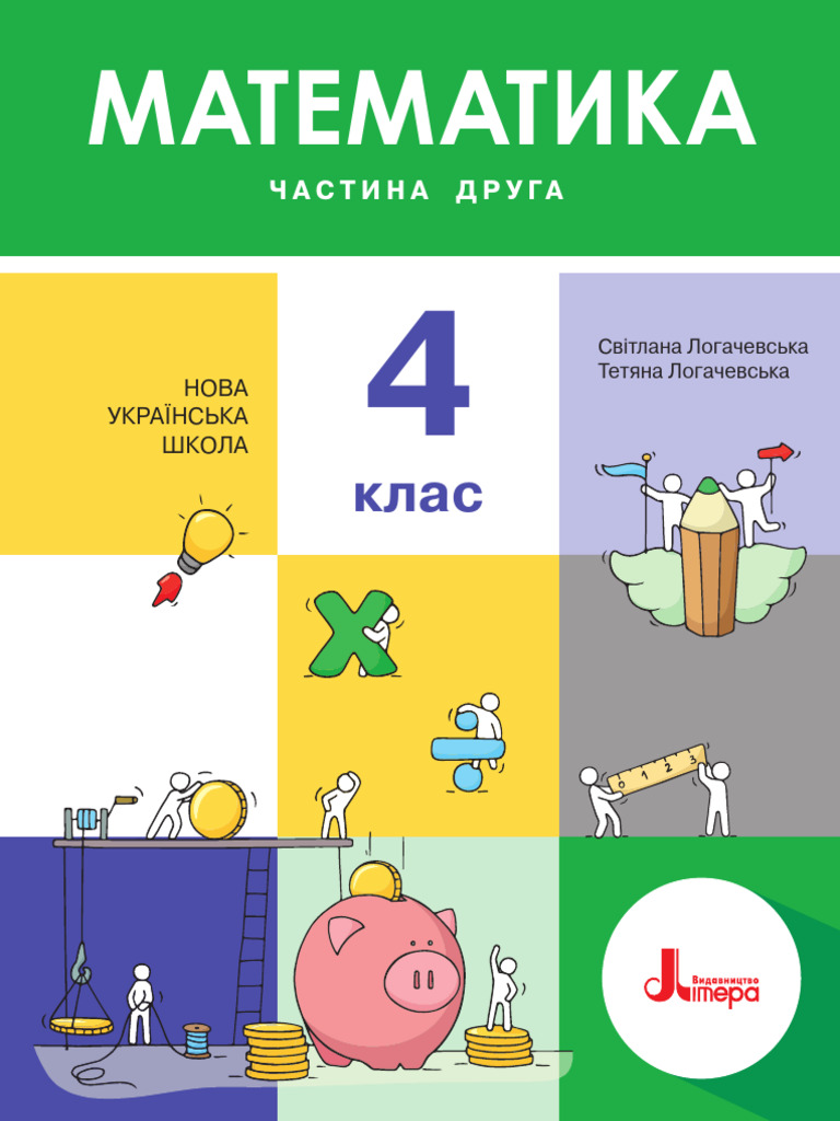 4 Klas Matematyka Lohachevska 2021 2 | PDF