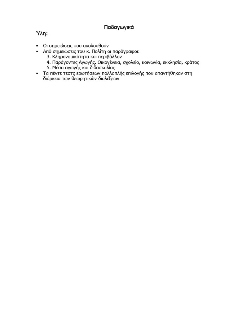 Εισαγωγή στην παιδαγωγική | PDF