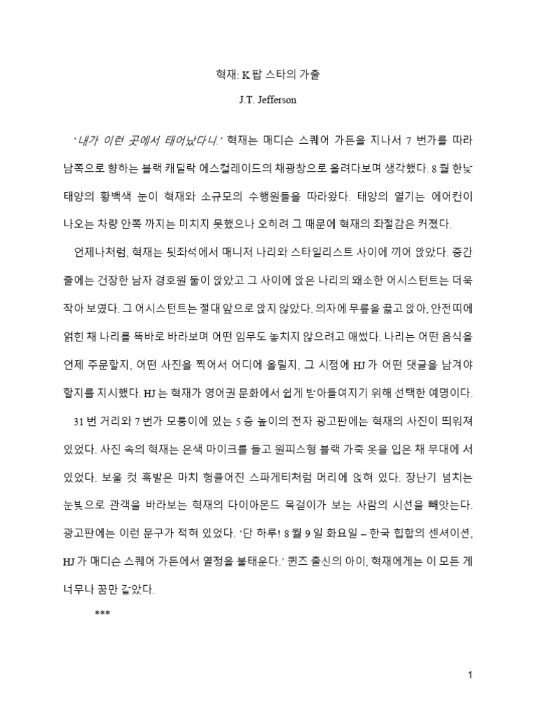 Hyuk-Jae: K-Pop Runaway - KOREAN Translation | PDF