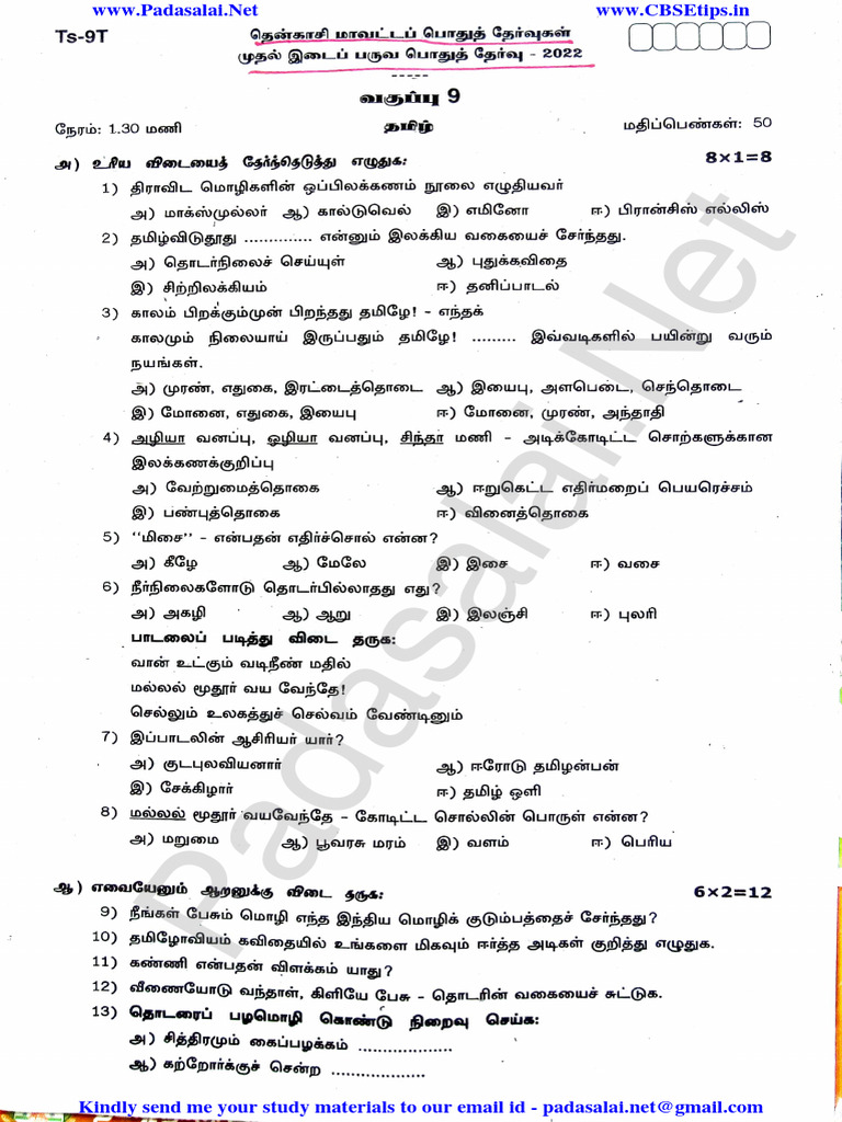 9th Tamil 1st Mid Term Exam 2022 Question Paper Tenkasi District Tamil ...
