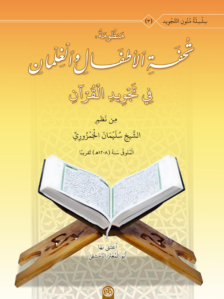 Nadzom Tuhfatul Athfal | PDF