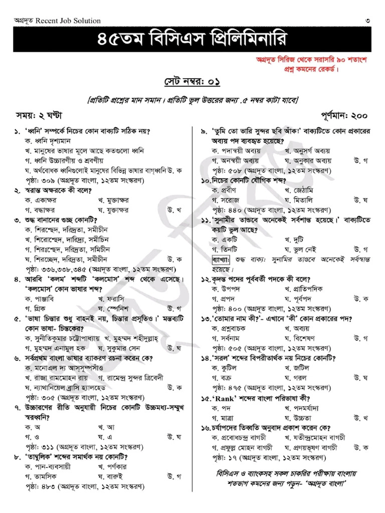 10th - 45th BCS Question Bank | PDF