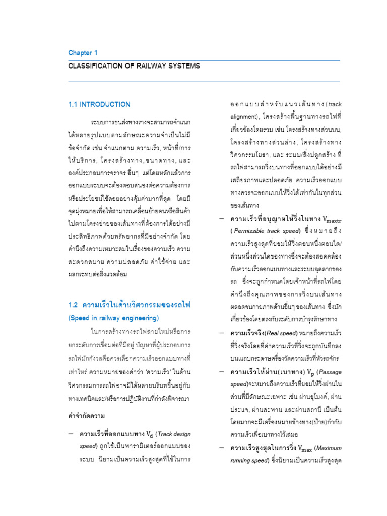 Chapter 1 CLASSIFICATION OF RAILWAY SYSTEMS | PDF