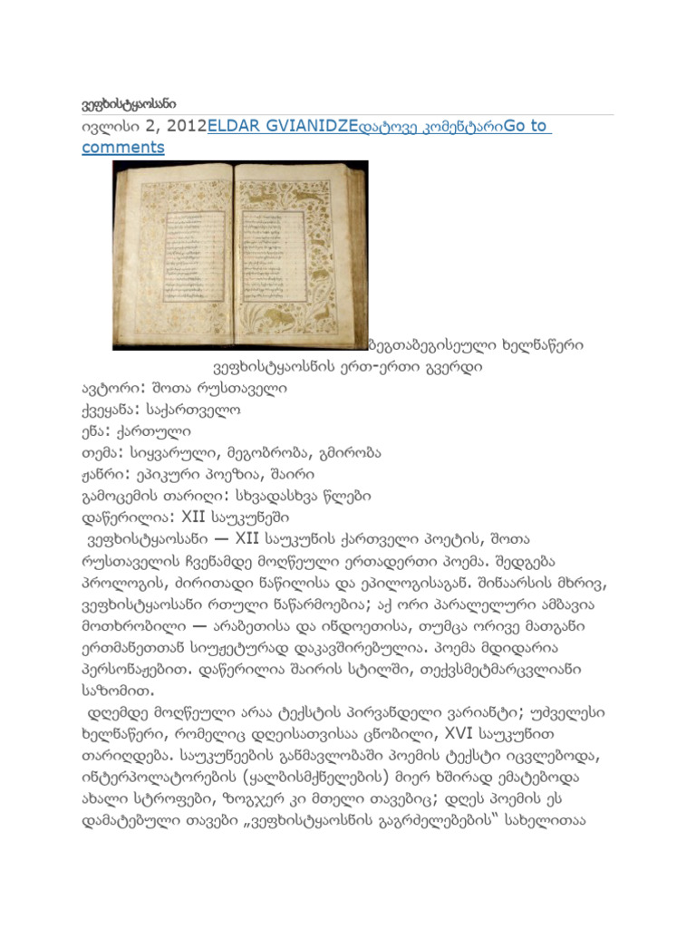 ვეფხისტყაოსანი Pdf