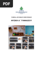 ΤΑ ΜΕΙΟΝΕΚΤΗΜΑΤΑ ΚΑΙ ΤΑ ΠΛΕΟΝΕΚΤΗΜΑΤΑ ΤΩΝ ΟΙΚΟΛΟΓΙΚΩΝ ΜΕΣΩΝ ΜΕΤΑΦΟΡΑΣ | PDF
