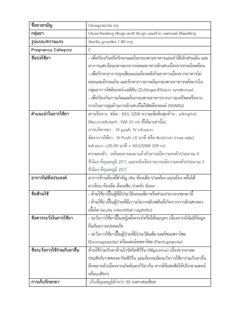 Omeprazole Inj | PDF