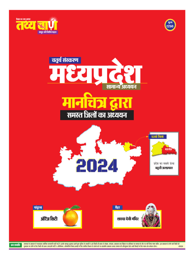 Tathyabaan MP Map 2023 Demo PDF 1 | PDF