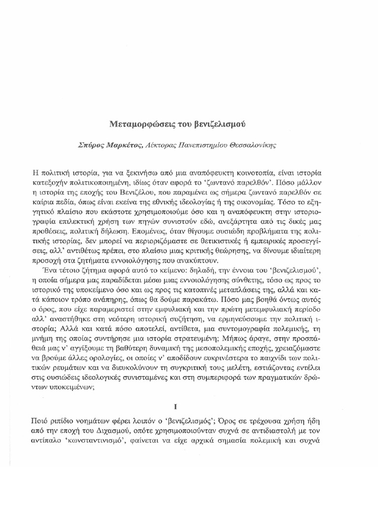 Μνήμες, λήθη, ψευδη. Τιμητικός Τόμος Ι062 | PDF