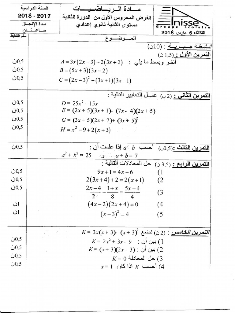 devoir-1-modele-1-mathematiques-2ac-semestre-2 | PDF