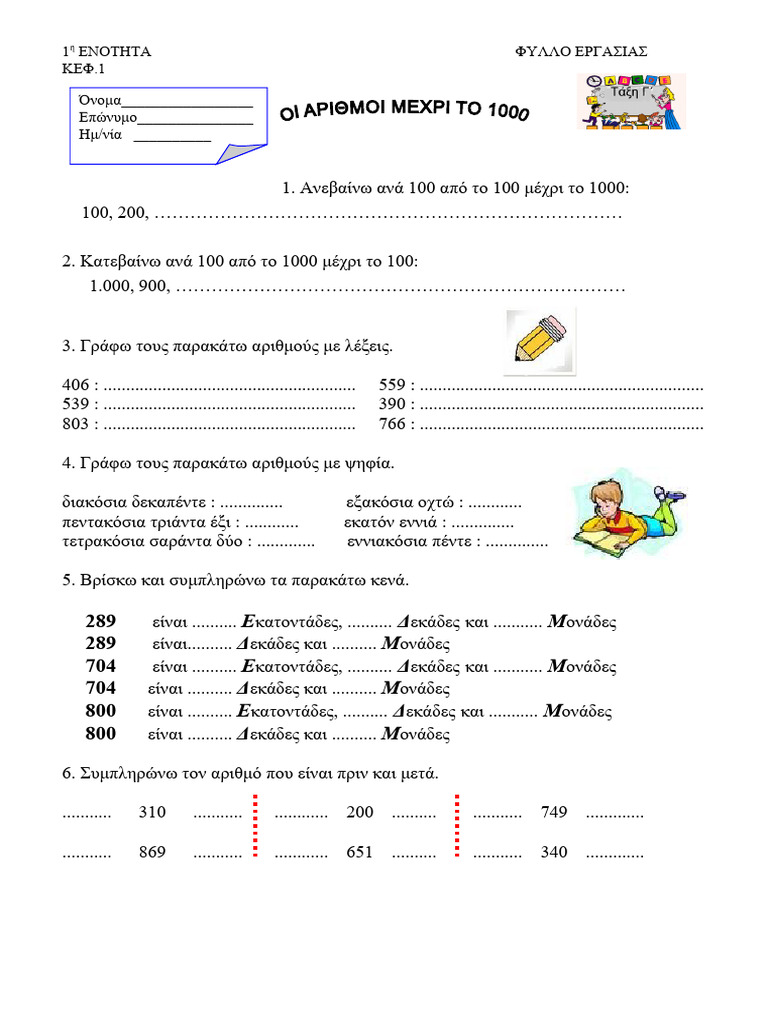 Ασκήσεις 2 | PDF