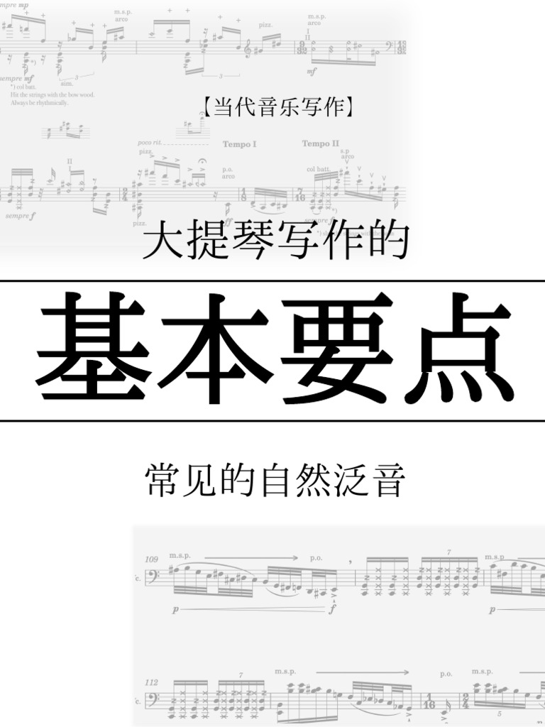 Cello Harmonics Chinese | PDF