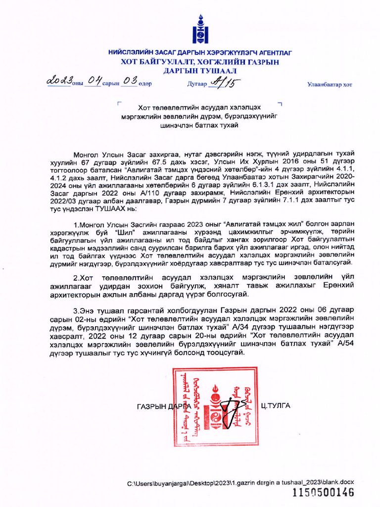 ШИНЭ ДҮРЭМ Pdf