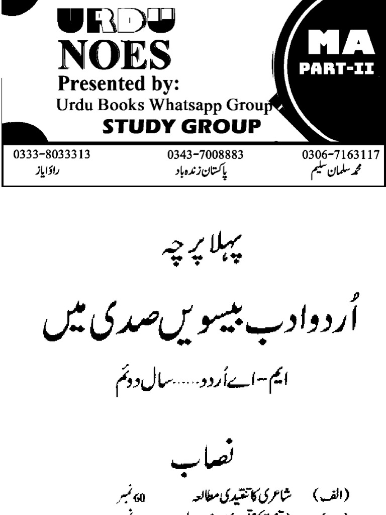 MA Urdu Notes Complete Part-II PU LQ | PDF