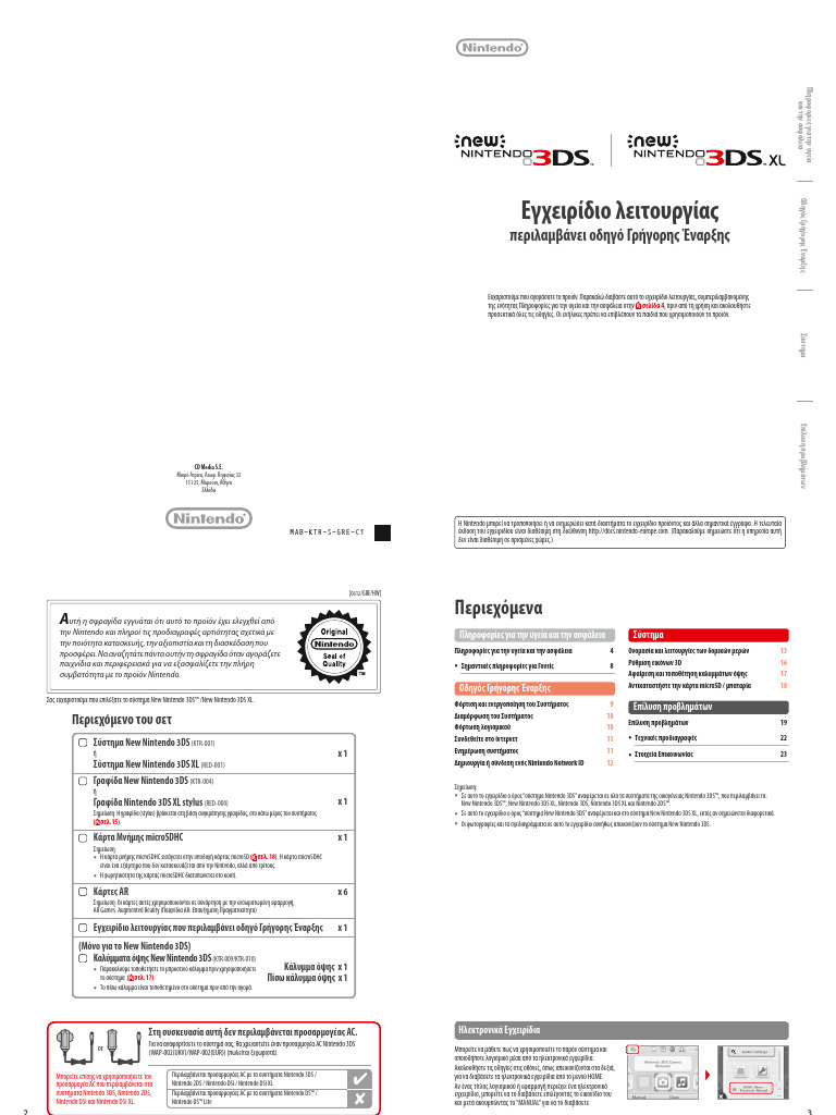 3ds Manual GRE | PDF