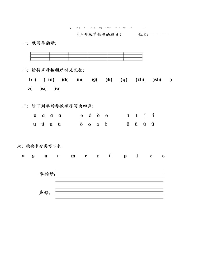 Shen Mu Yun Mu Lian Xi | PDF