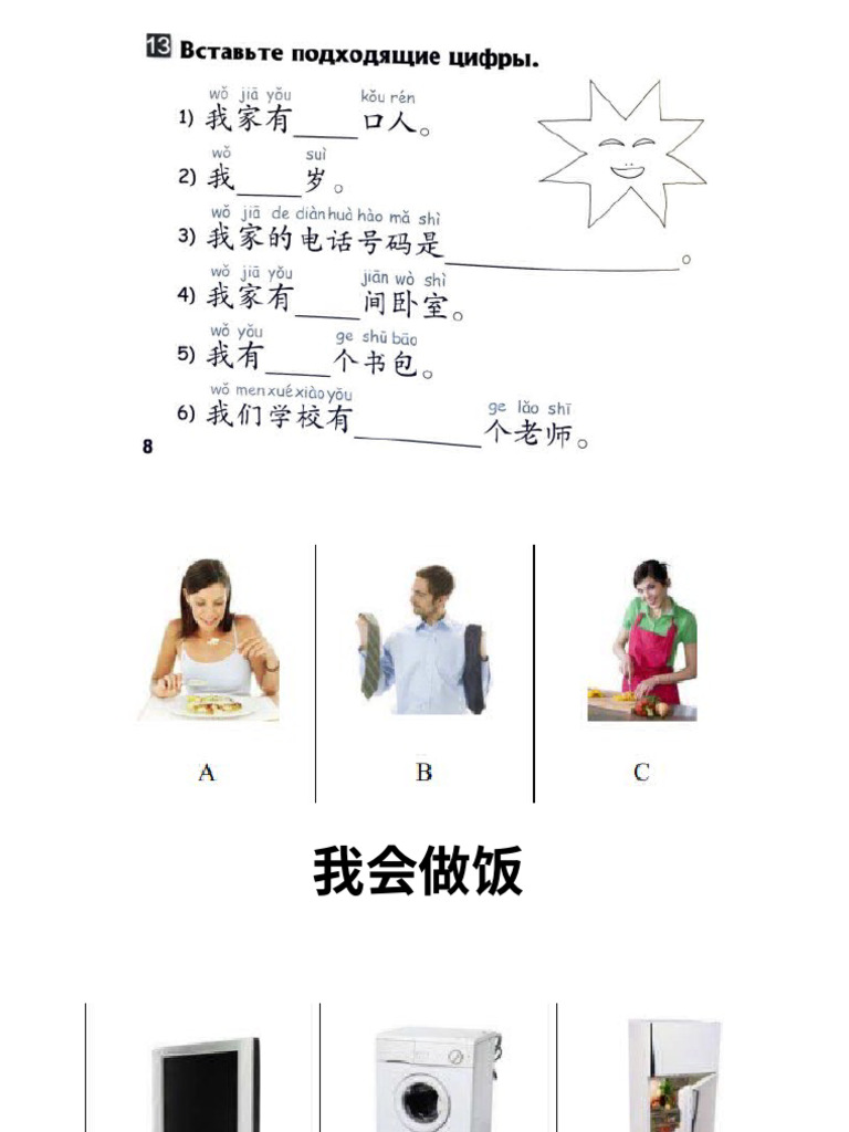 Chinese HSK 1 | PDF