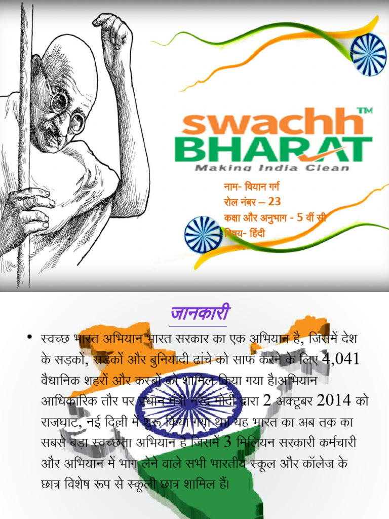 Swachh Bharat | PDF
