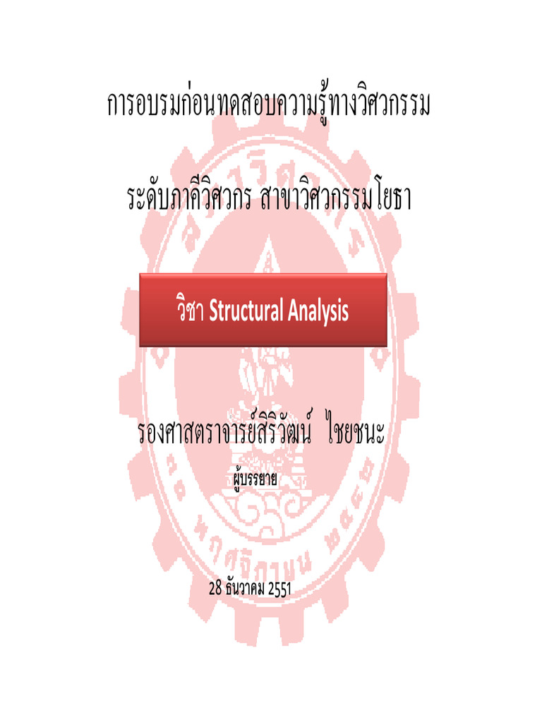 Structure Analysis A.siriwat | PDF Structure Analysis A.siriwat | PDF