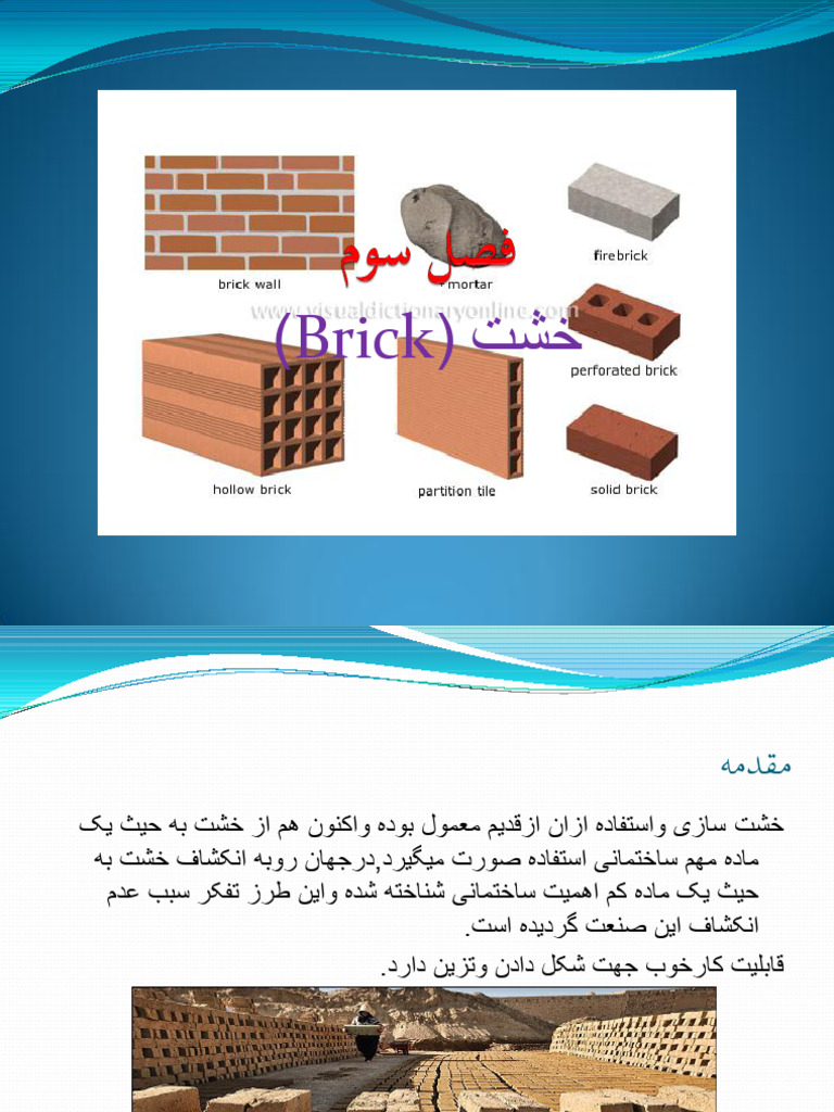 Bricks | PDF