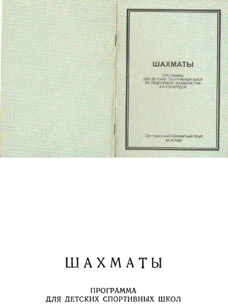 Zak V Programma Dlya Dyussh Po Podgotvke 3-4 Razryadov 1959 | PDF